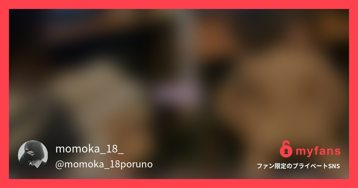 【ファン限定フル動画】🎁【ネカフェ... | momoka_18_さんのプライベートSNS | myfans(マイファンズ)