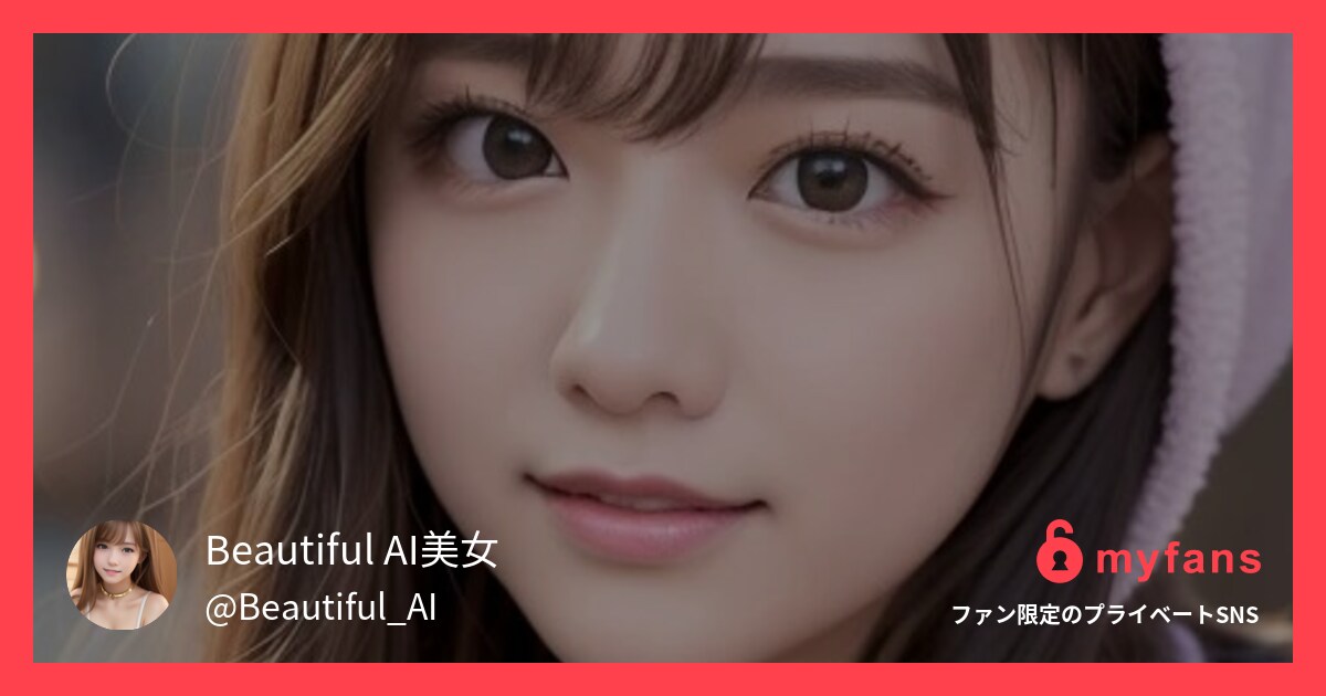 Beautiful 美女さんのプライベートSNS | myfans(マイファンズ)