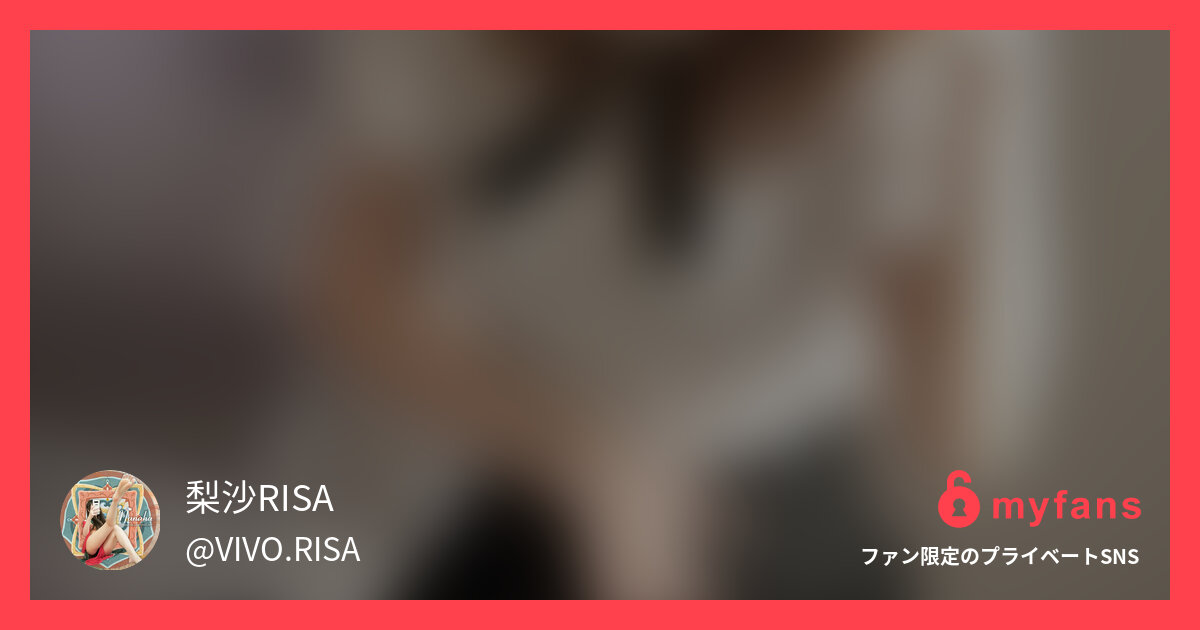 梨沙RISA《毎日投稿♡ 脚/足フェチさん大歓迎》さんのプライベートSNS | myfans(マイファンズ)