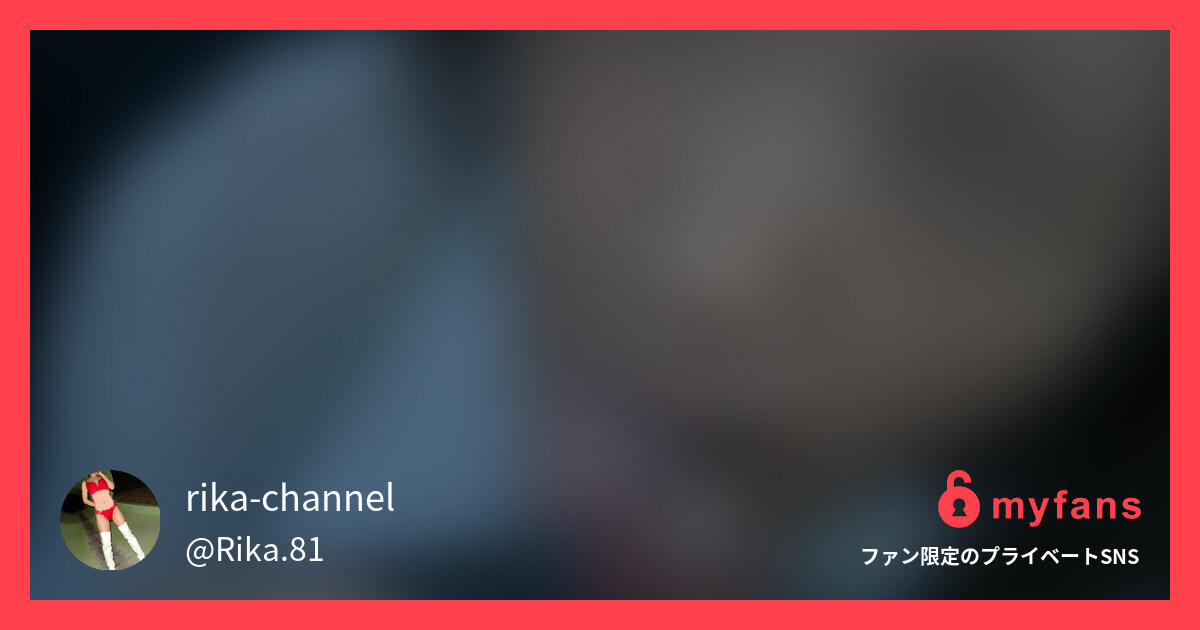 野外露出デート ️《ryoちゃんぢ... | rika-channel♡（オ コでFカップ）さんのプライベートSNS | myfans(マイファンズ)