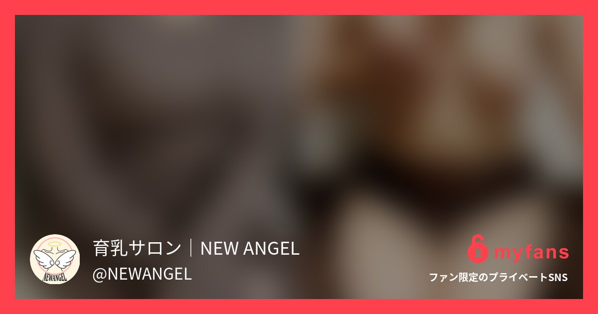 #5【MIZUHO 25歳】今回は... | 育乳サロン｜NEW ANGELさんのプライベートSNS | myfans(マイファンズ)