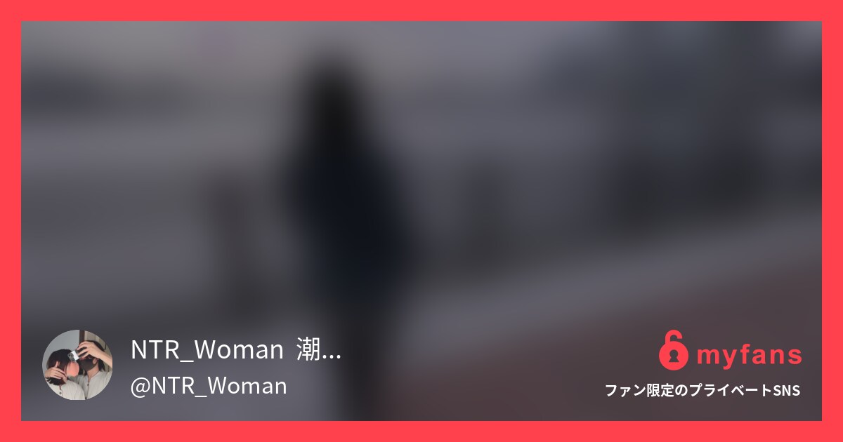 [フル動画🎬]【本気NTR現場/同... | NTR_Woman｜本物人妻さん寝取り日記さんのプライベートSNS | myfans(マイファンズ)