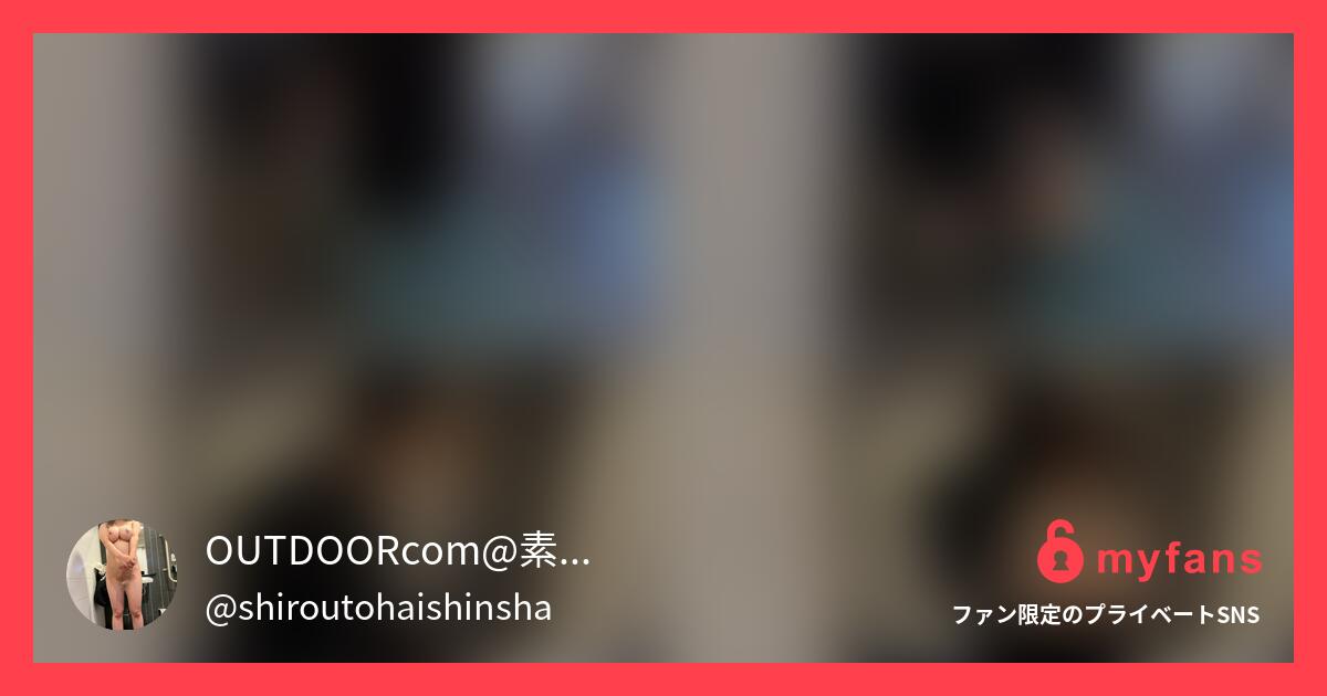 🎁新作撮り下ろし🎁＃1-1【多目的... | OUTDOORcomさんのプライベートSNS | myfans(マイファンズ)