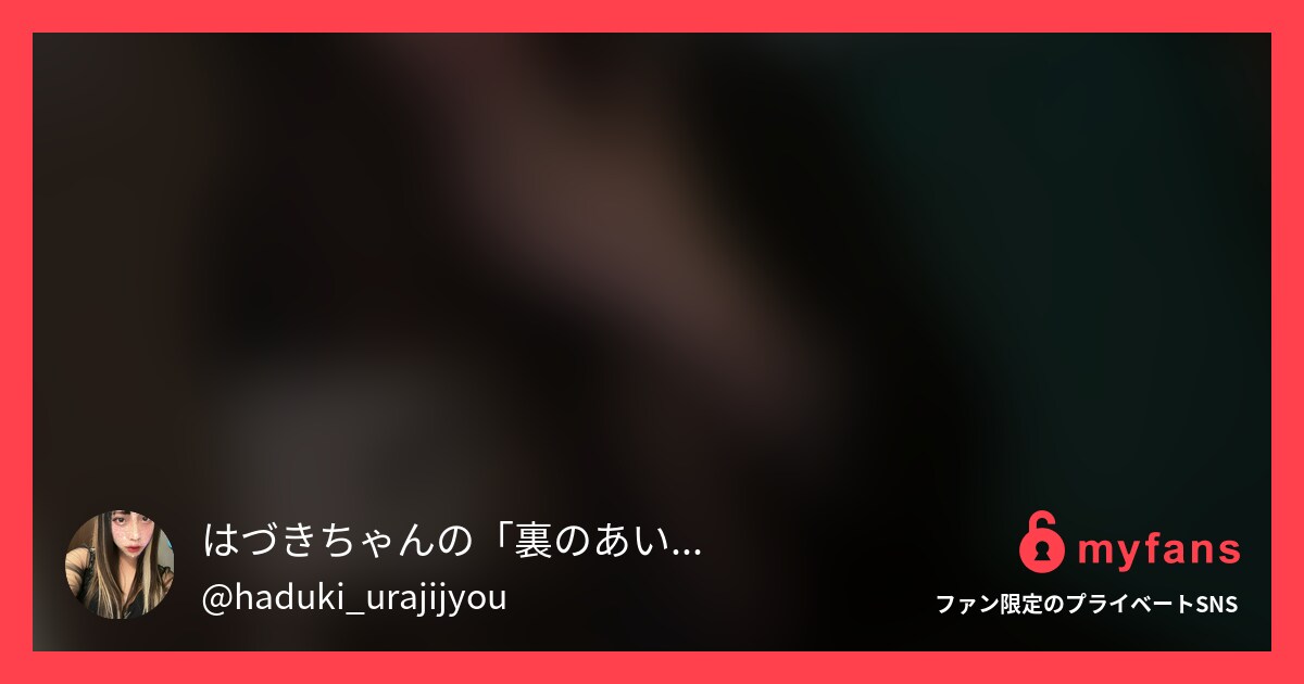 〈前半〉黒セーラーで発電しちゃって... | はづきちゃんの「裏のあいどる事情」さんのプライベートSNS | myfans(マイファンズ)
