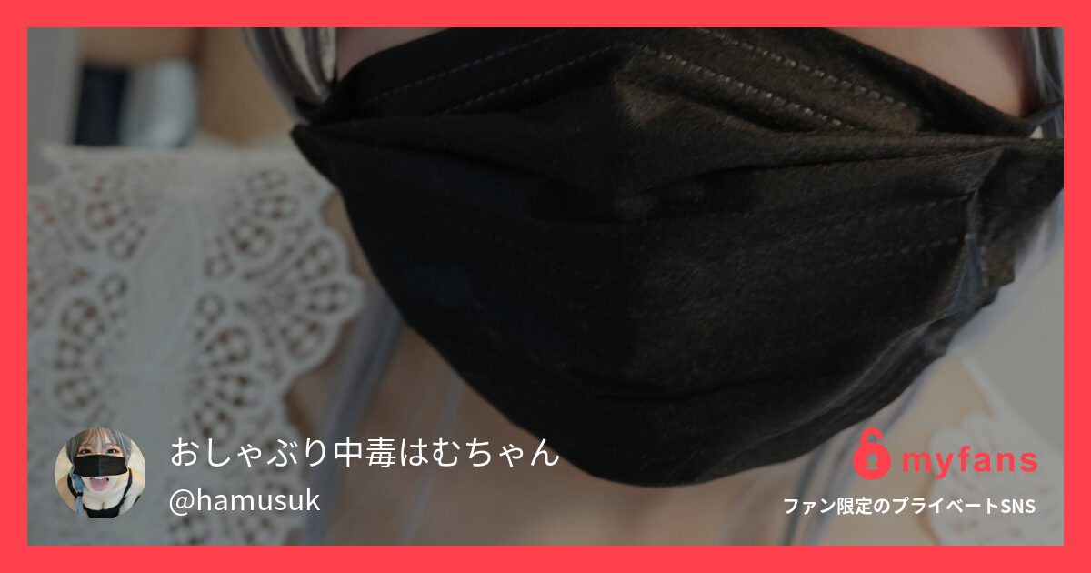 https://myfans.jp... | はむ🐹's private SNS | myfans