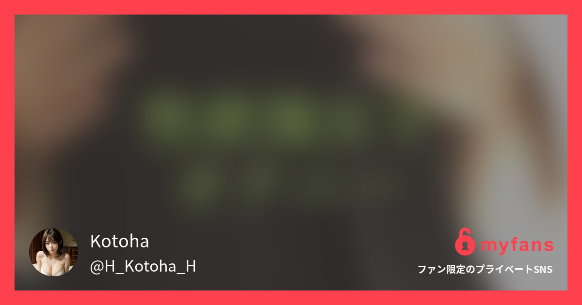 私はこんなに性欲の強い女でした🥰オ... | KotohaさんのプライベートSNS | myfans(マイファンズ)