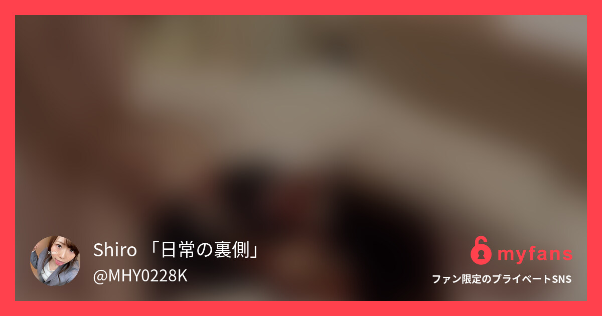 浴衣でえっち。 | Shiro 「日常の裏側」さんのプライベートSNS | myfans(マイファンズ)