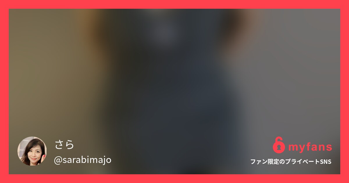 このおもちゃ本当にヤバいって ️ | さら どM熟女潮吹き🐳さんのプライベートSNS | myfans(マイファンズ)