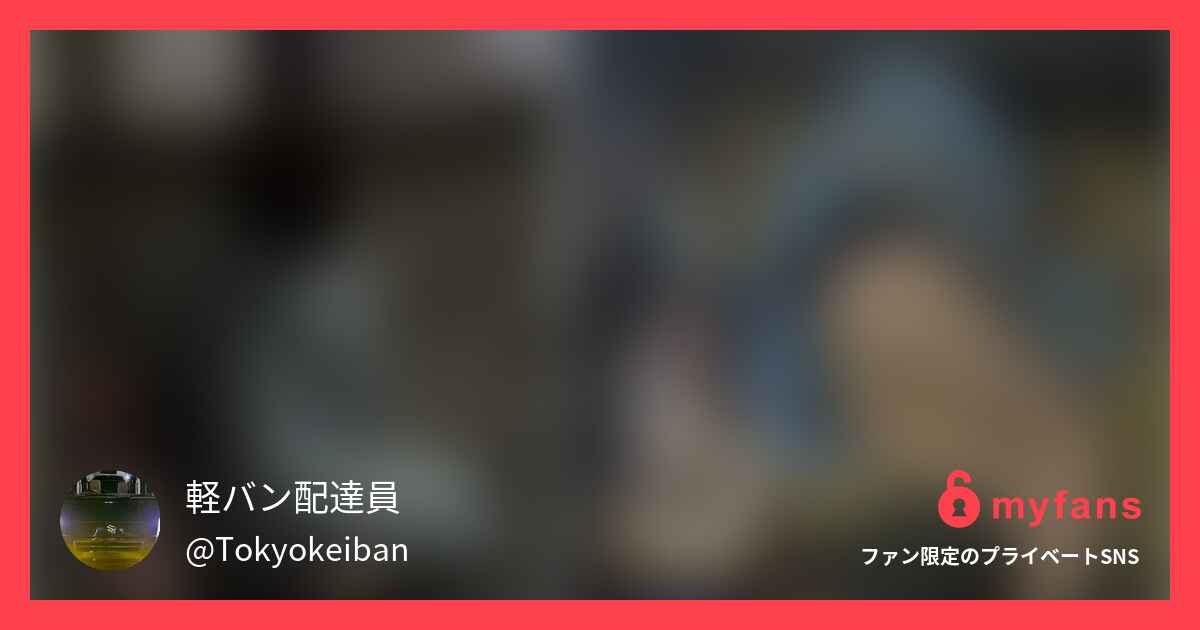 【丸の内OL 夜道でフラつく美脚を... | ストリートハンターさんのプライベートSNS | myfans(マイファンズ)