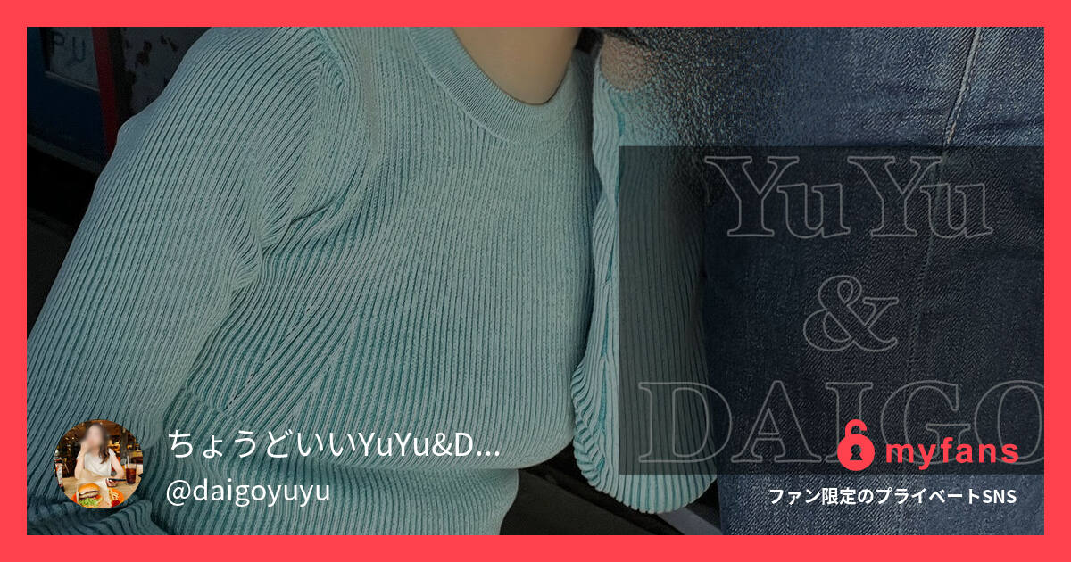 ボテ腹肉便器妻とこっそり楽しむ | ちょうどいいYuYu&DAIGOさんのプライベートSNS | myfans(マイファンズ)