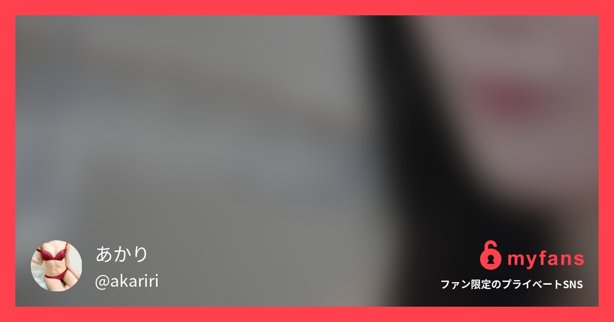 大きいディルド、咥えてみちゃった結... | あかりさんのプライベートSNS | myfans(マイファンズ)