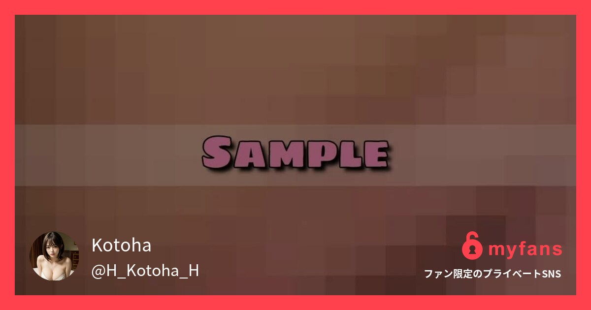 (サンプル)指マン・手マン🤏 | KotohaさんのプライベートSNS | myfans(マイファンズ)