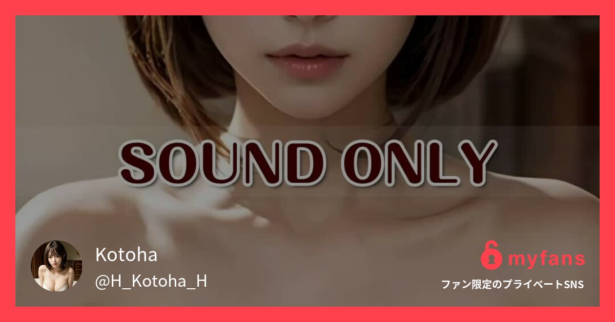 (SOUND ONLY)乳首を吸わ... | KotohaさんのプライベートSNS | myfans(マイファンズ)