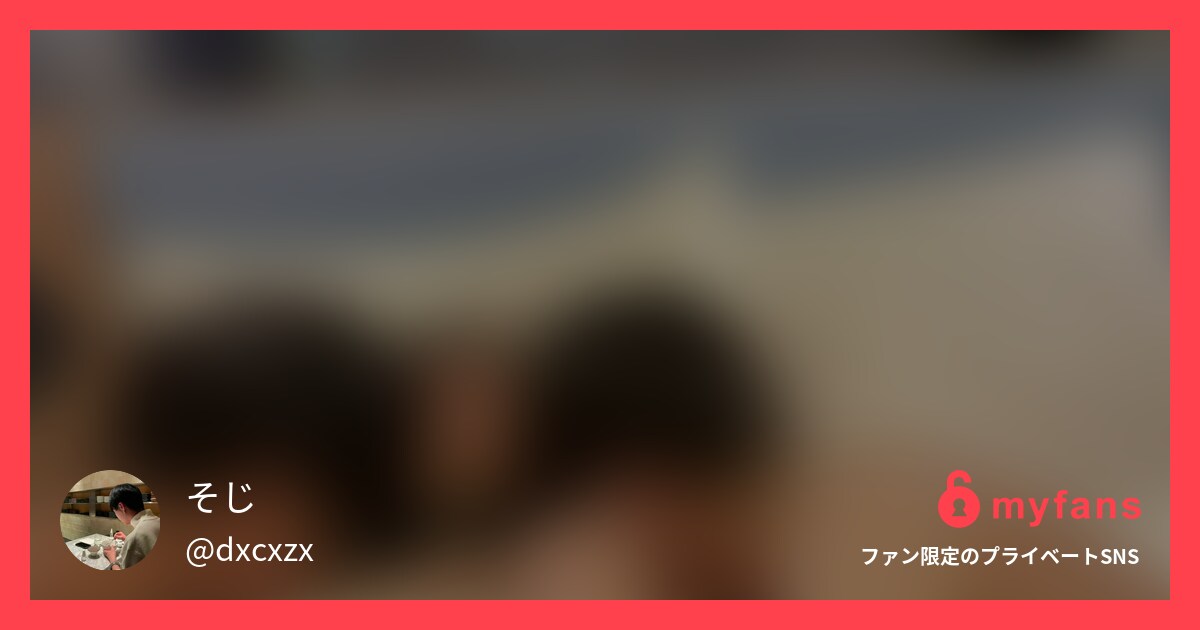 ｿくん(@re_sokun)&ゆー... | SNS ส่วนตัวของ 2人責めアッセンブル | myfans