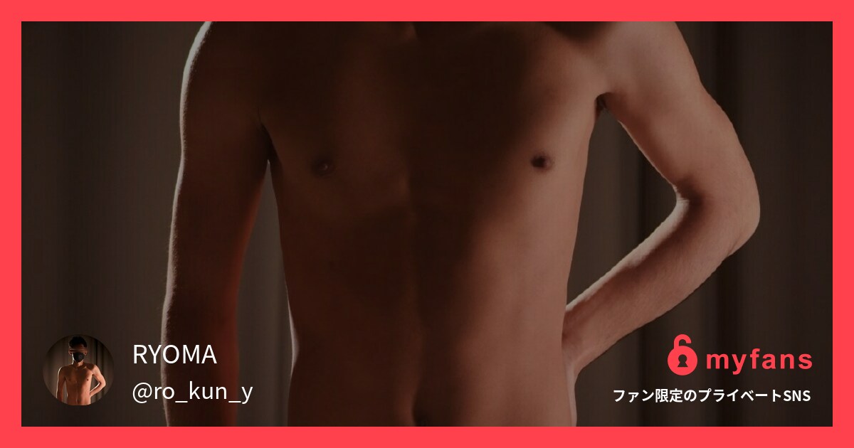 【SUMMER SALE 開催中... | RYOMAさんのプライベートSNS | myfans(マイファンズ)