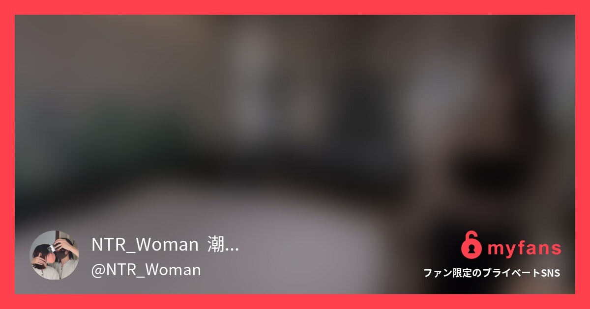 [無料動画🆓]【串刺しイラマ/騎乗... | NTR_Woman 潮吹き・中出し・本気イキする美人妻NTR日記さんのプライベートSNS | myfans(マイファンズ)