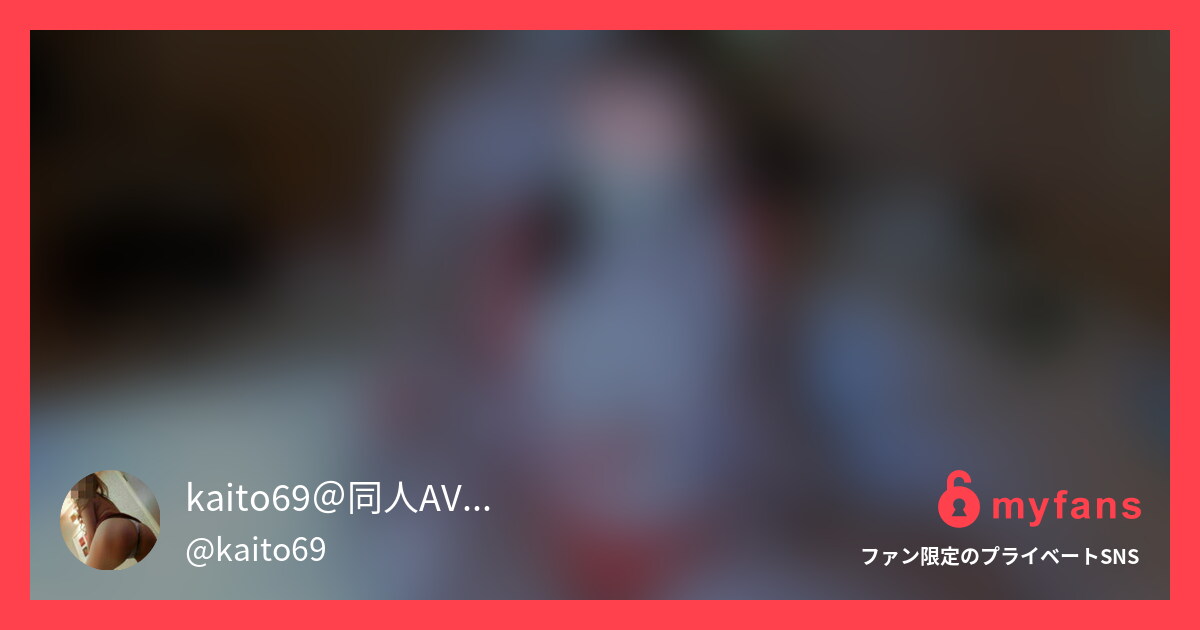 Hカップ最高級3Dボディ#9 ラ... | kaito69＠同人AV制作委員会(1人w)🏅さんのプライベートSNS | myfans(マイファンズ)