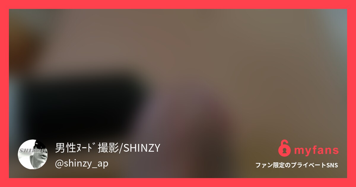 T YO/寝起きドッキリ！！バ... | 男性ﾇｰﾄﾞｶﾒﾗﾏﾝ/仲村新治（Shinzy）さんのプライベートSNS | myfans(マイファンズ)