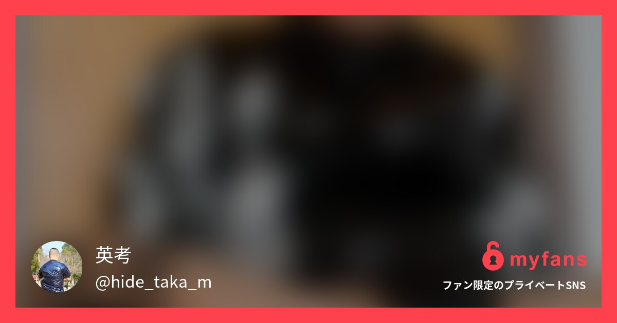 個人的には好きな組み合わせw | 英考さんのプライベートSNS | myfans(マイファンズ)