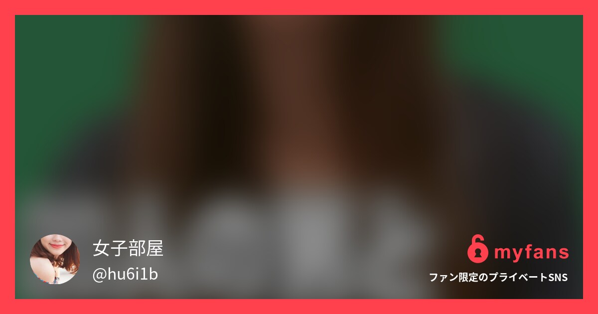 女子部屋【えりのお部屋＃001】 | 女子部屋さんのプライベートSNS | myfans(マイファンズ)