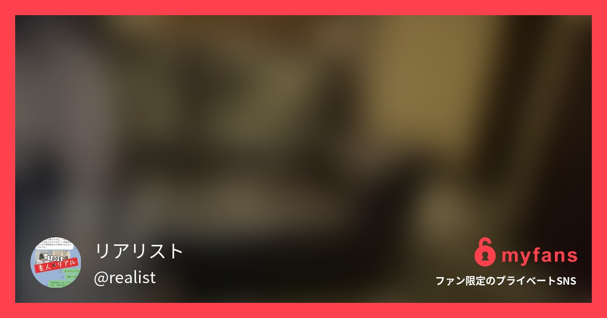 【完全素人リアル動画#91】顔出し... | リアリスト@処女や経験人数の少ない超絶素人にガチリアル会話しながら初中出ししてみた🔰㊙️さんのプライベートSNS | myfans(マイファンズ)