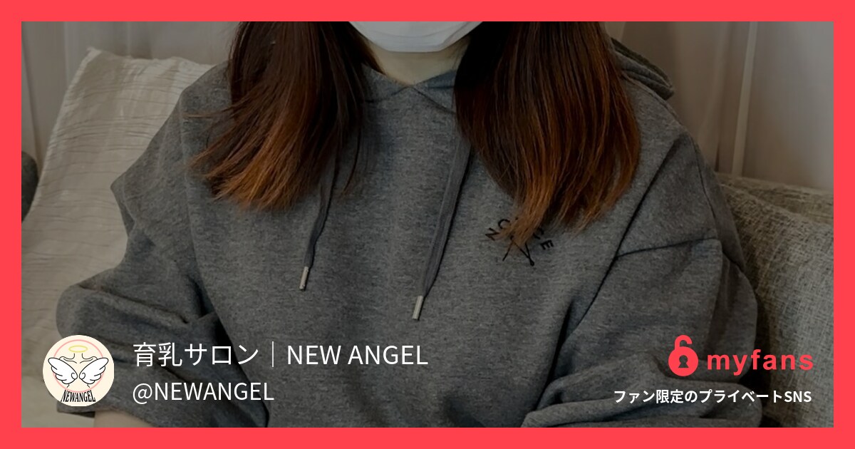 本編 → https://myfa... | 育乳サロン｜NEW ANGELさんのプライベートSNS | myfans(マイファンズ)