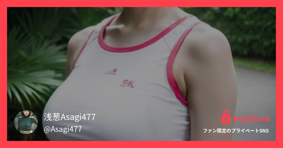 No.8【日課のジョギング】R18... | 浅葱Asagi477さんのプライベートSNS | myfans(マイファンズ)