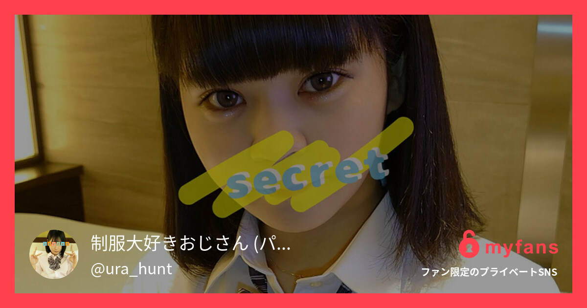 フル動画は→ https://my... | 大好きおじさんさんのプライベートSNS | myfans(マイファンズ)