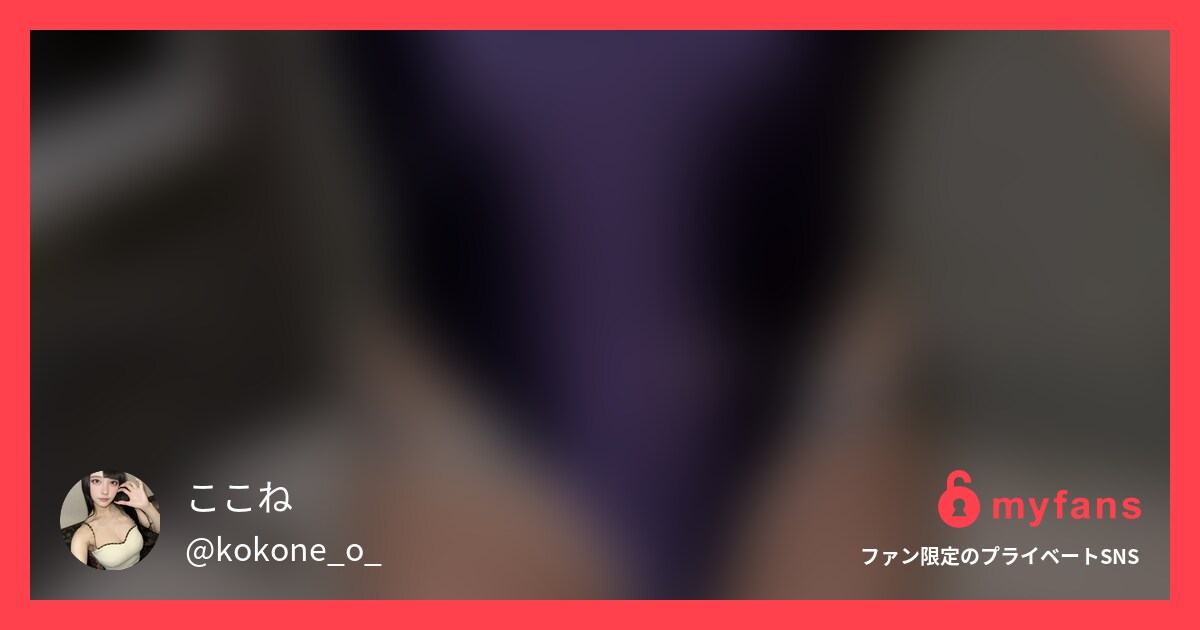 しっかり洗わなきゃね？🫧 | ここね🐈‍⬛さんのプライベートSNS | myfans(マイファンズ)