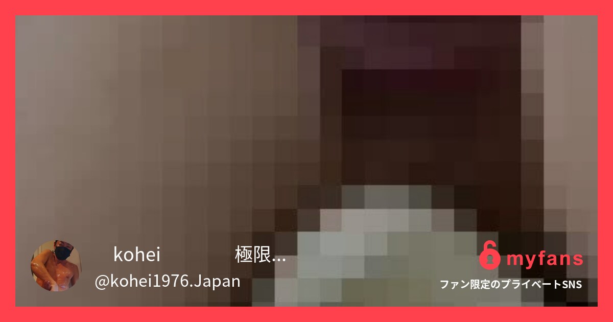 秘蔵写真＆動画投稿② 【電マで大量... | 🔞kohei🏳️‍🌈オナニーLIVE💕さんのプライベートSNS | myfans(マイファンズ)