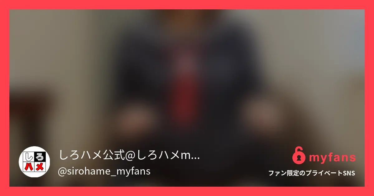 21才美少女にセーラー服を着せて中... | しろハメ公式@しろハメmyfansさんのプライベートSNS | myfans(マイファンズ)
