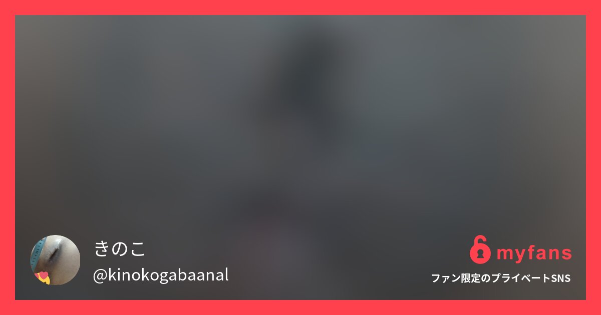 縦割れアナルです。 | きのこ アナル拡張10cmさんのプライベートSNS | myfans(マイファンズ)