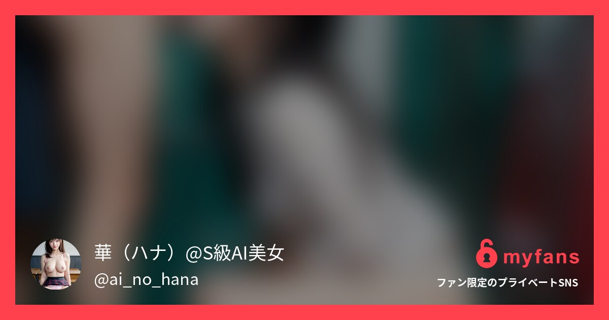 横から見たフェラのシーン。服を脱い... | 華（ハナ）@毎日投稿_AI美女🌹 さんのプライベートSNS | myfans(マイファンズ)