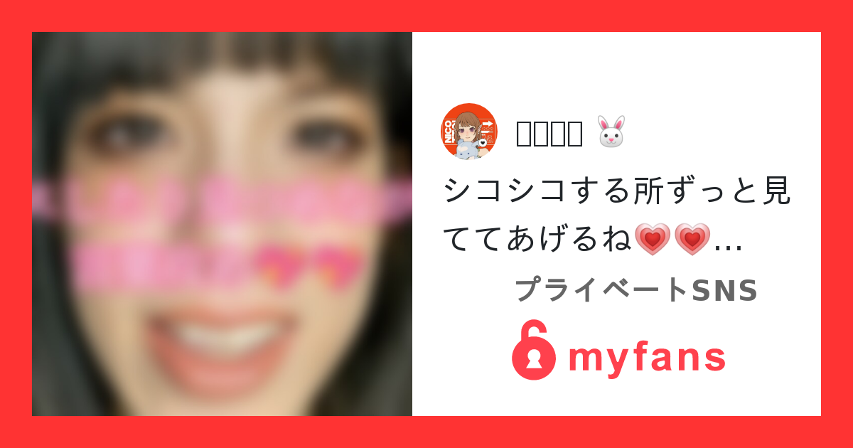 シコシコする所ずっと見ててあげるね... | 人妻のももか🌸 さんのプライベートSNS | myfans(マイファンズ)