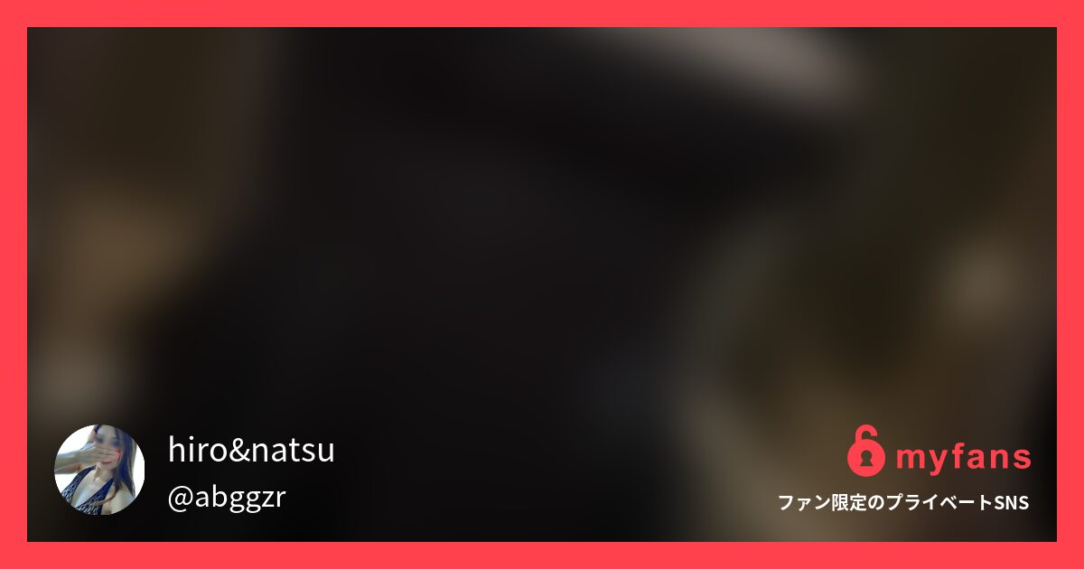 早くこの格好でお外に出れるようにな... | hiro&natsuさんのプライベートSNS | myfans(マイファンズ)