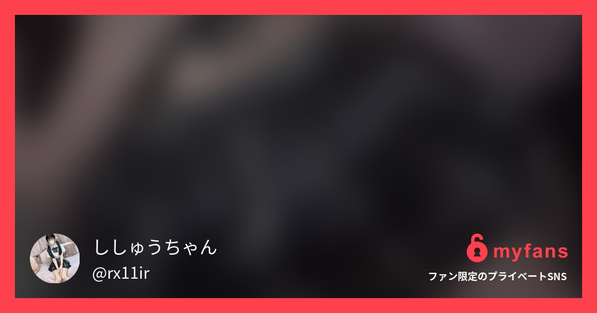 あたらしい下着とスカートみんなに見... | ししゅうちゃんさんのプライベートSNS | myfans(マイファンズ)