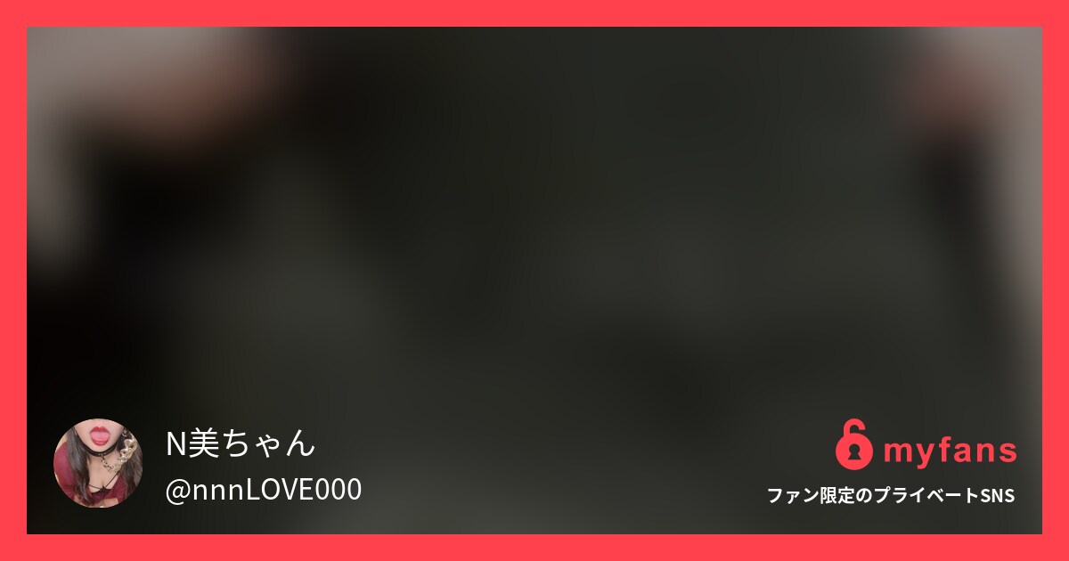 月曜頑張ってる皆さんへ応援ﾌﾘﾌﾘ... | N美ちゃんさんのプライベートSNS | myfans(マイファンズ)