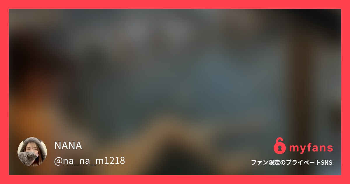 こんにちは！ナナです🌸先日素敵なプ... | NANAさんのプライベートSNS | myfans(マイファンズ)