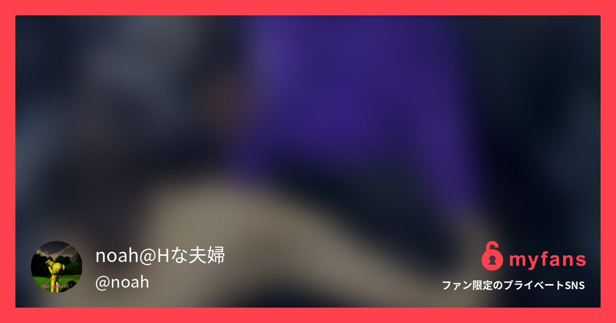 手コキだけでイカすはずやったのに…... | noah@Hな夫婦さんのプライベートSNS | myfans(マイファンズ)