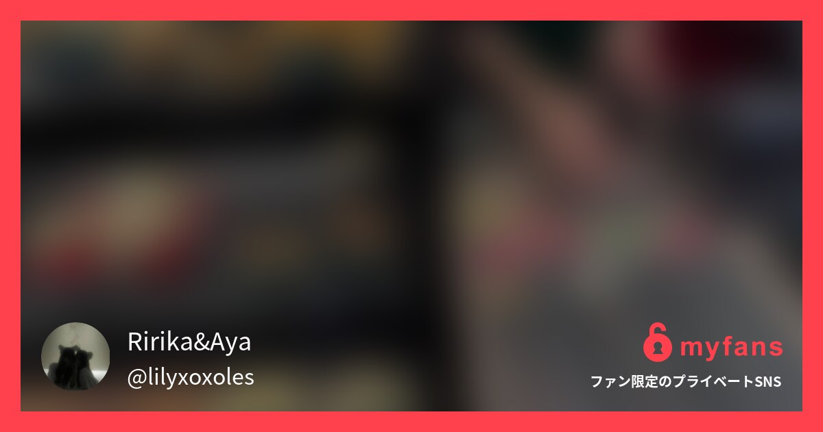 デートをした日と、翌日の朝からまっ... | Ririka&Aya さんのプライベートSNS | myfans(マイファンズ)