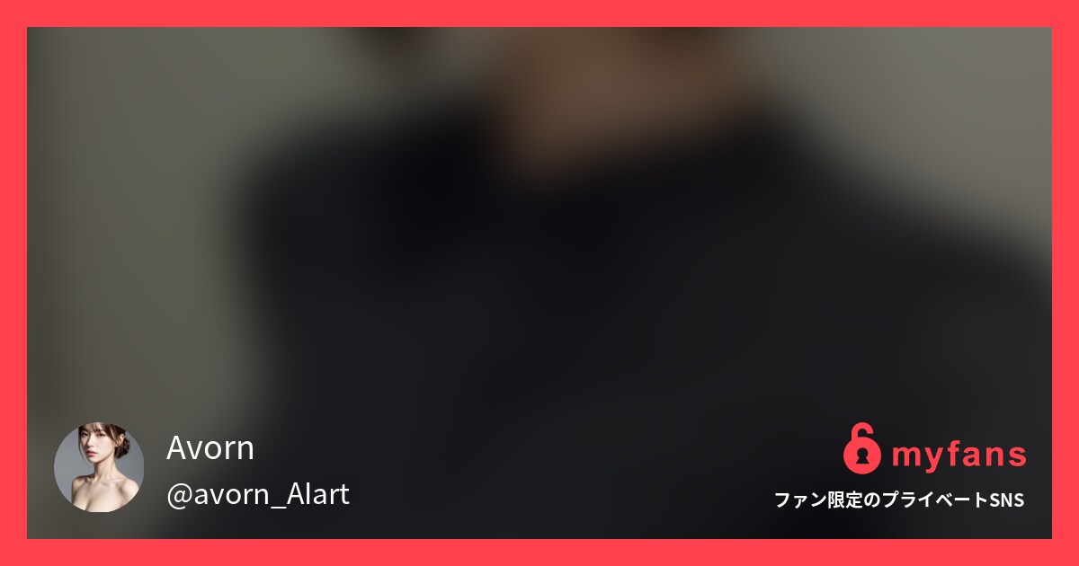 【No.62】 | AvornさんのプライベートSNS | myfans(マイファンズ)