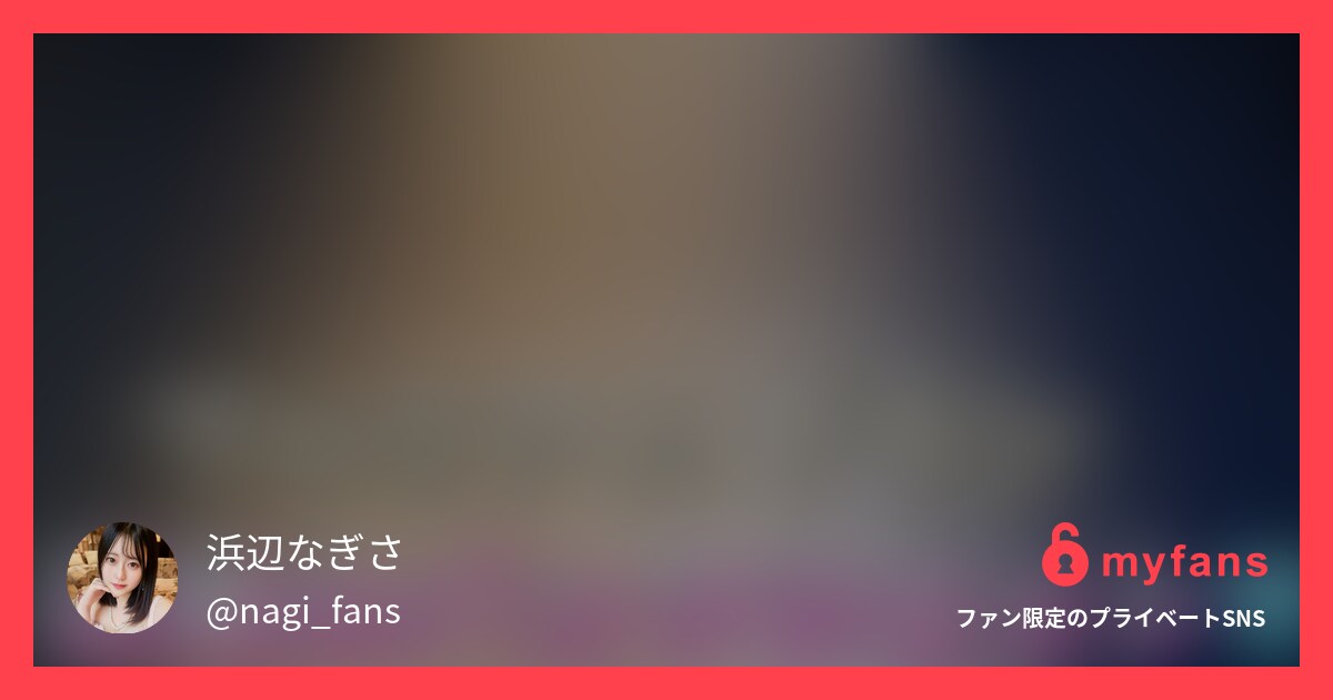 圧巻のバックショット🩵四つん這いの... | 浜辺なぎささんのプライベートSNS | myfans(マイファンズ)