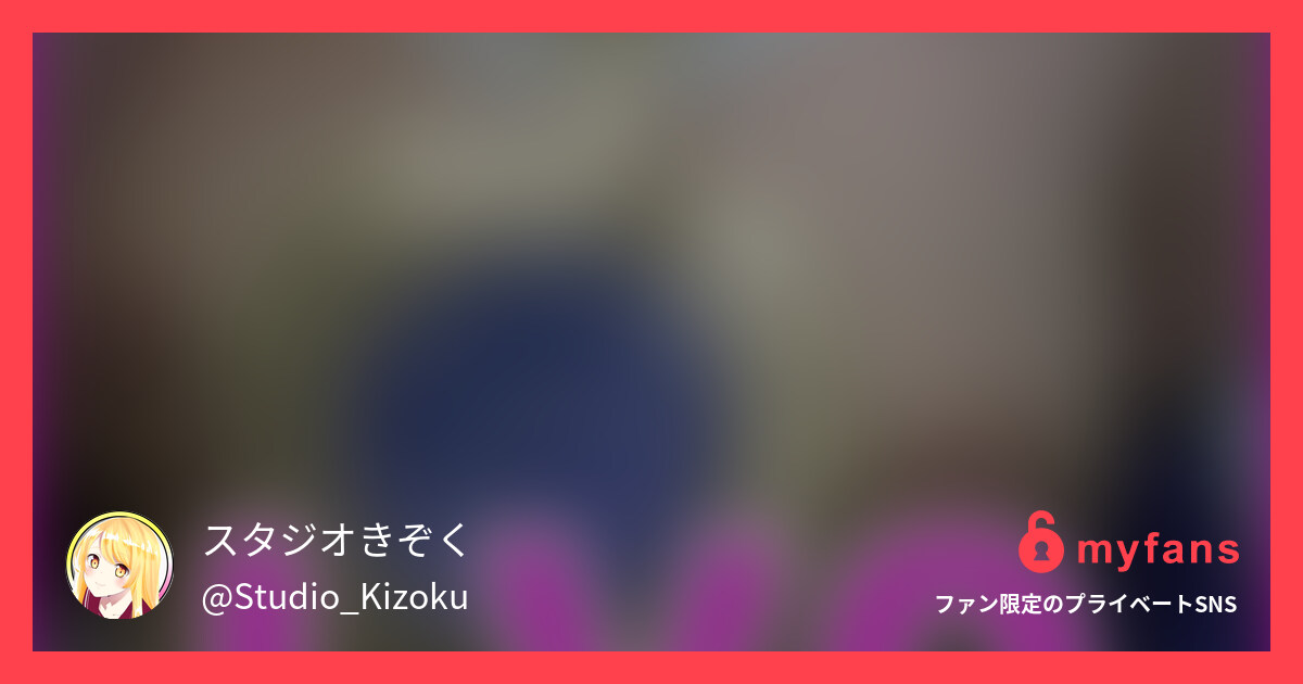 LV0 サンプル動画【概要】①崩〇... | スタジオきぞくさんのプライベートSNS | myfans(マイファンズ)