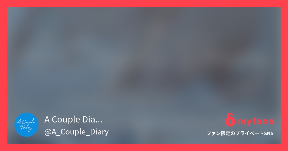 スタンダードプラン以上向けの動画に... | A Couple Diary/カップルの日常さんのプライベートSNS | myfans(マイファンズ)