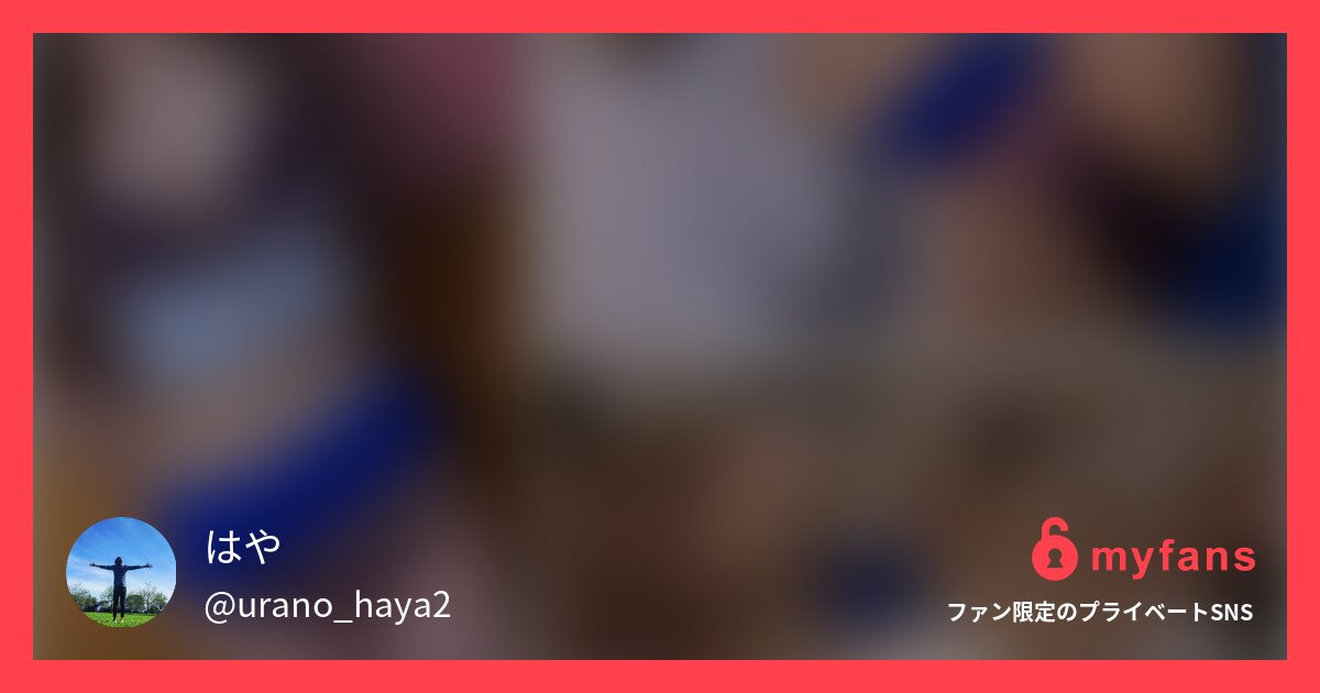 アプリで出会った童顔巨乳美女 Pa... | HAYA👑さんのプライベートSNS | myfans(マイファンズ)