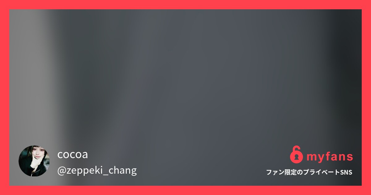 一般女性さんのプライベートSNS | myfans(マイファンズ)