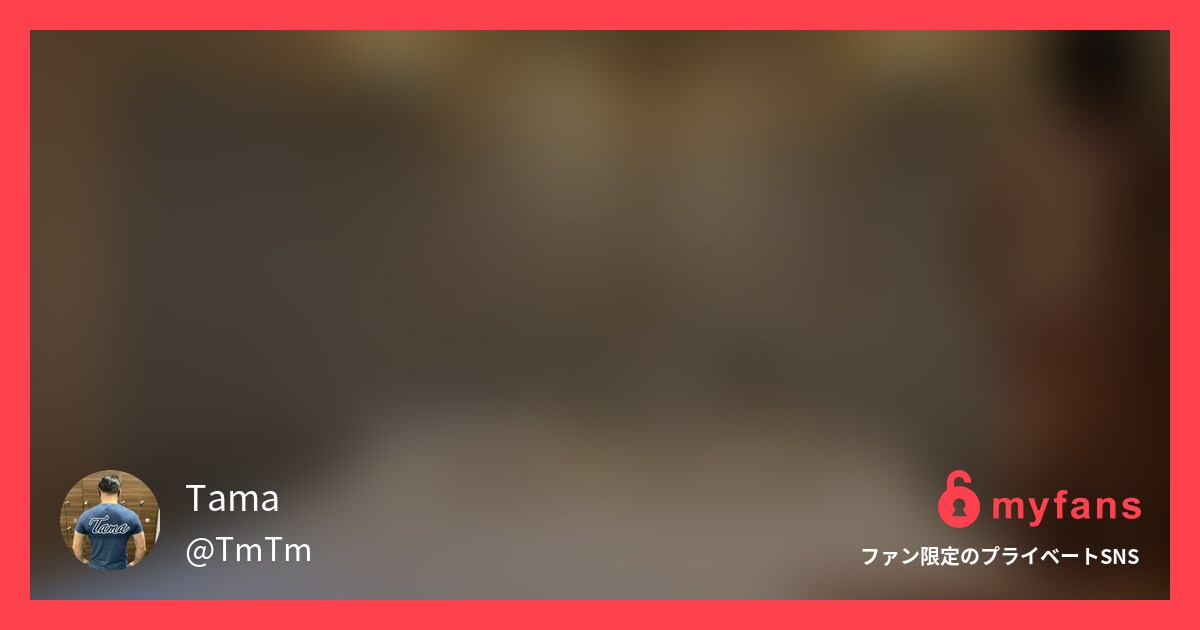 💍色黒坊主君との生交尾①前にも投稿... | TamaさんのプライベートSNS | myfans(マイファンズ)