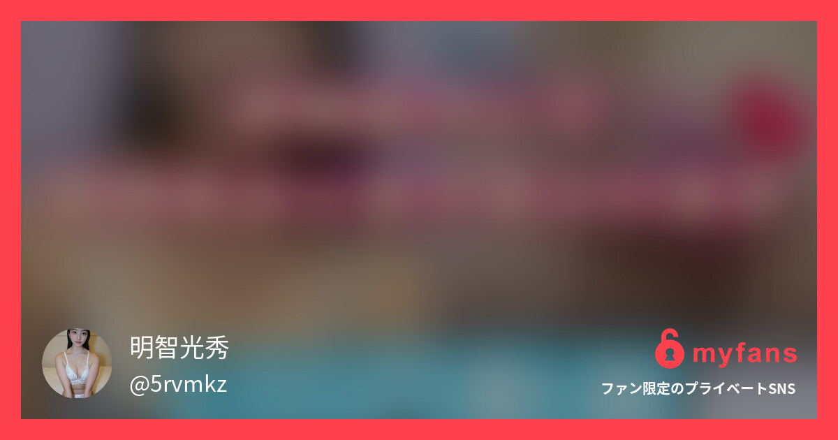 ⭐️お得な100円動画です⭐️単品... | AKECHIさんのプライベートSNS | myfans(マイファンズ)