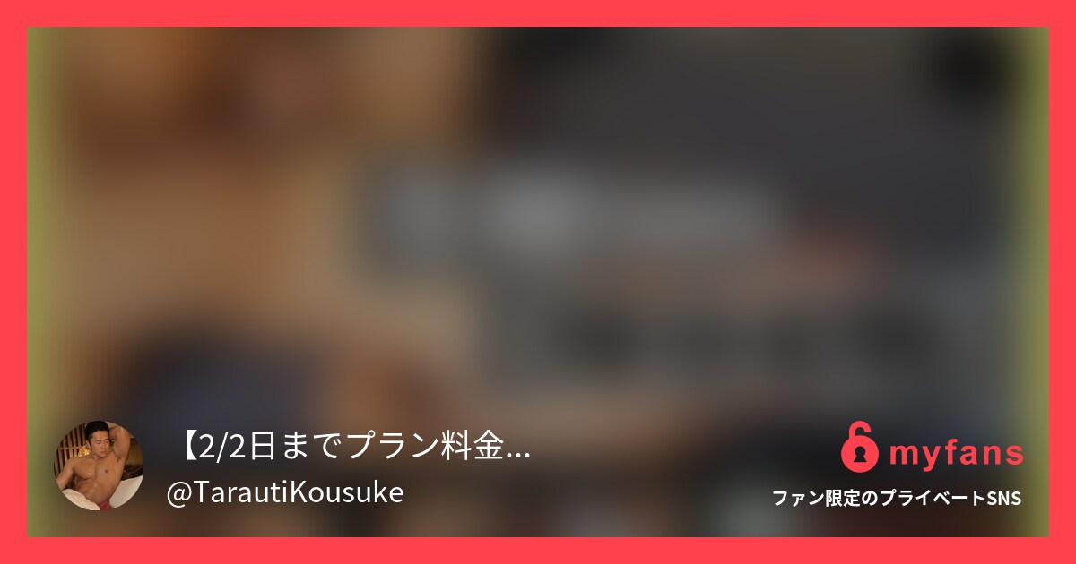 【No.102】普段掘りまくってる... | 【単品販売ALL800〜1100円】浩輔【望月裕也】さんのプライベートSNS | myfans(マイファンズ)