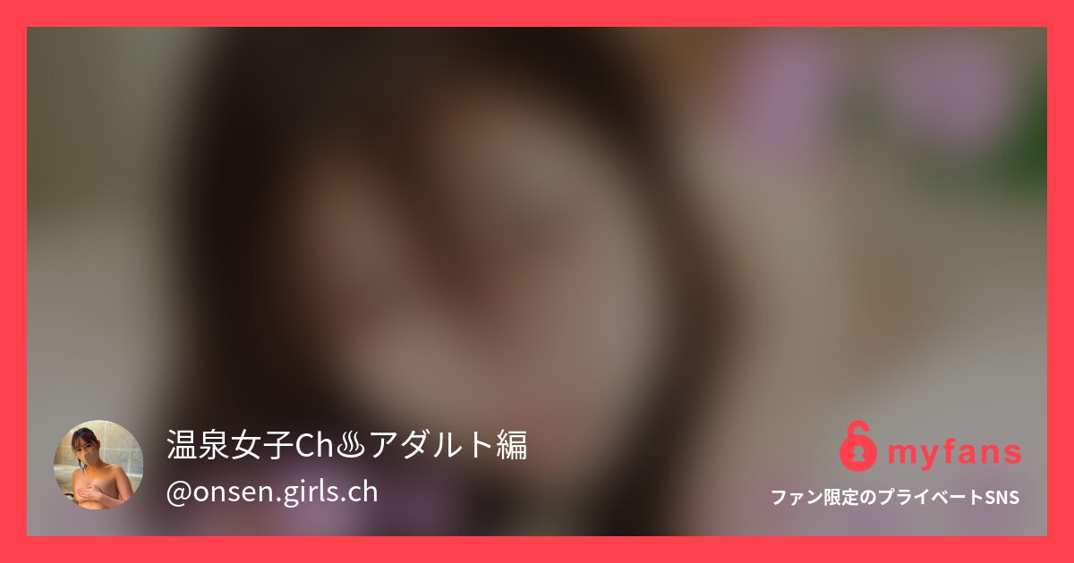 初登場♨️旅好き女子「まゆ」💓「ま... | SNS ส่วนตัวของ 温泉女子Ch♨アダルト編💓 | myfans